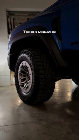 Этот RAM 1500 RHO просто потрясающий!