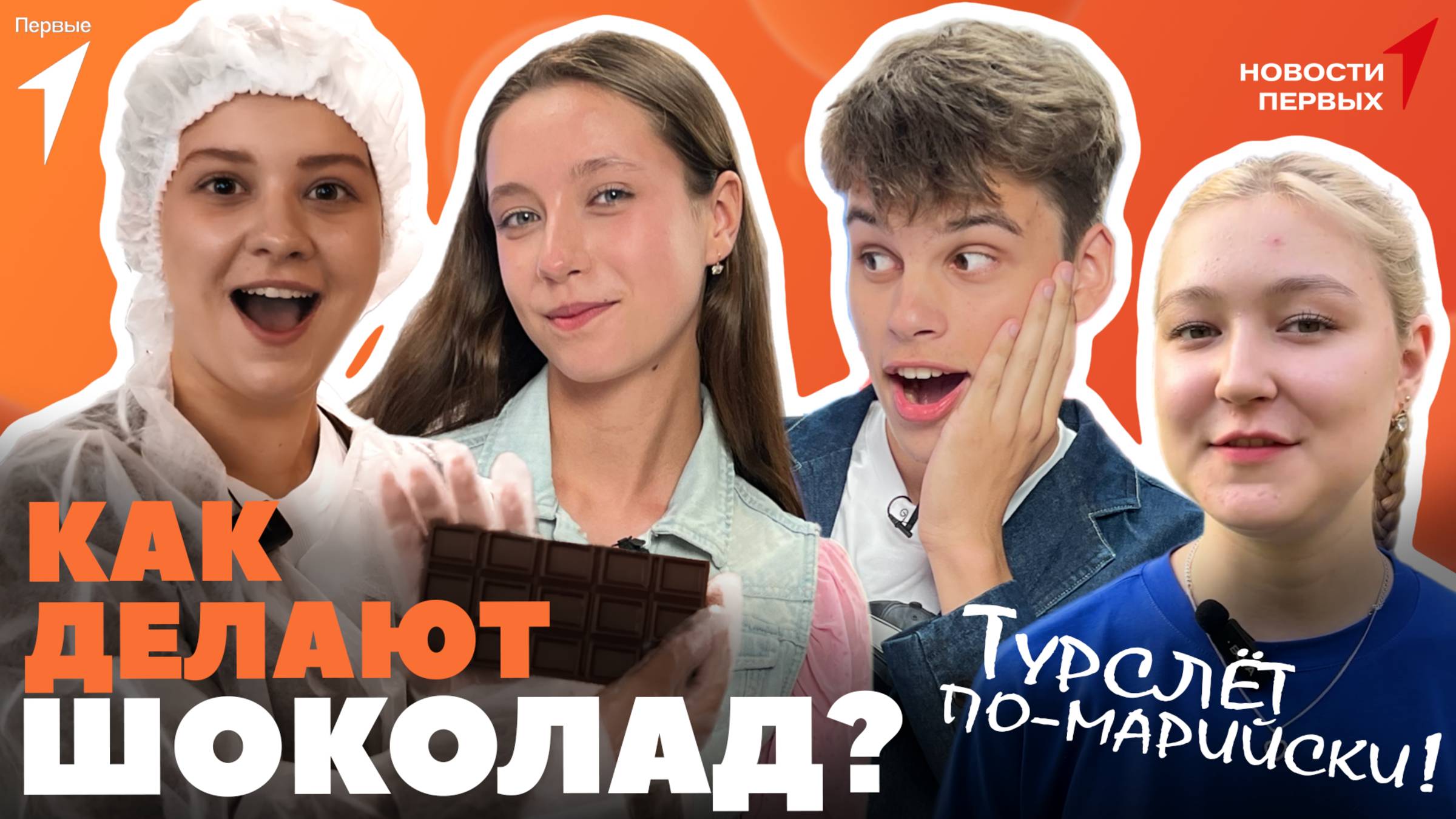 «Новости Первых»: Турслёт в Марий Эл | Топ-5 достопримечательностей от Первых | Экскурсия