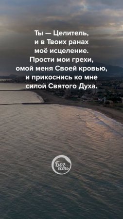 Молитва за исцеление