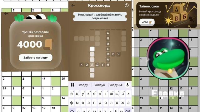 Тайник слов Едадил