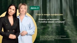 Ответы на вопросы + мини-сессия разбора ситуаций