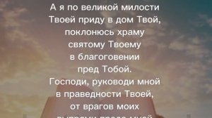 Псалом 5 Псалмы царя Давида