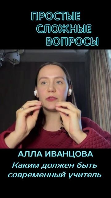 Алла Иванцова - Каким должен быть современный учитель