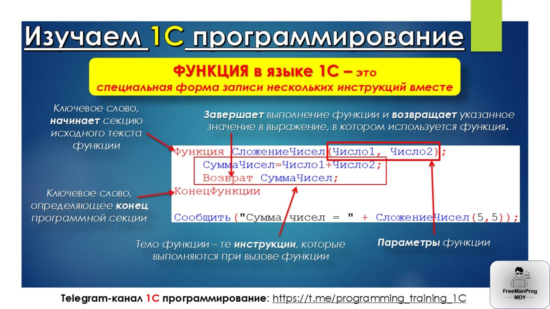 Функции в  языке 1С