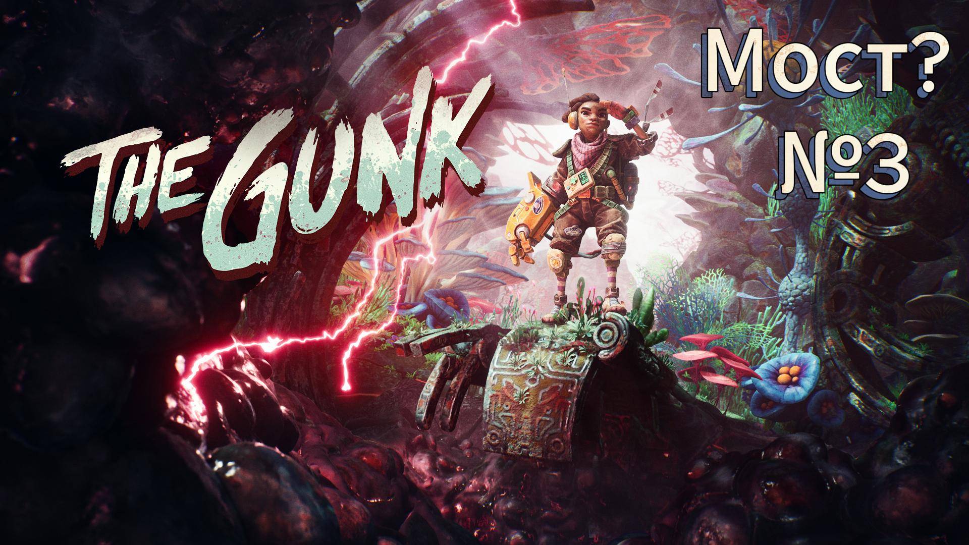 The Gunk #3 Лево или право? Ничего не понимаю...