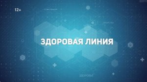 Программа "Здоровая линия", 24 июля 2025 г.