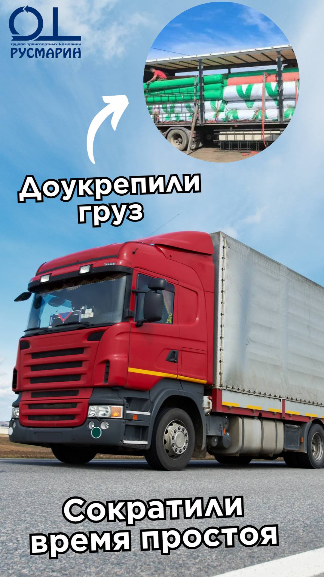 Успешная автоперевозка газона в рулонах ГТК «Русмарин».
