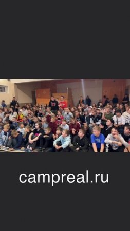 Настоящий детский лагерь
campreal.ru