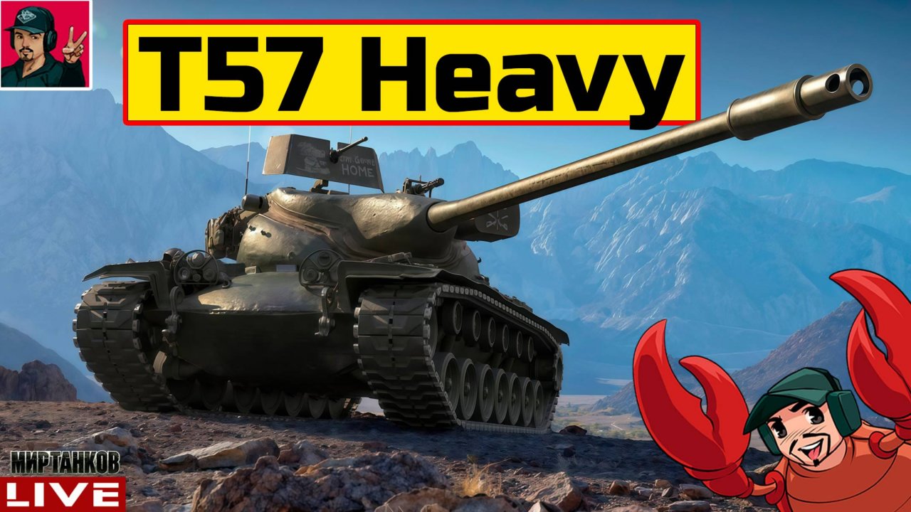 🔥 T57 Heavy Tank - ГЛАВНЫЙ РЕБАЛАНС ПАТЧА 1.36 😂 Мир Танков - смотреть видео онлайн от «ART.S» в ...