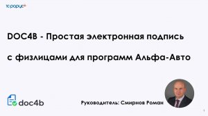 Простая электронная подпись в Альфа-Авто ред. 6 - 23.07.2025