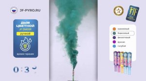 Ручной цветной дым JF DM60R бирюзовый от Joker Fireworks _ Джокер Фейерверки
