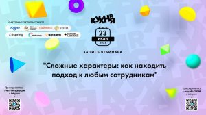 Сложные характеры: как находить подход к любым сотрудникам
