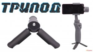 Портативные мини-триподы для небольшой техники 🔭