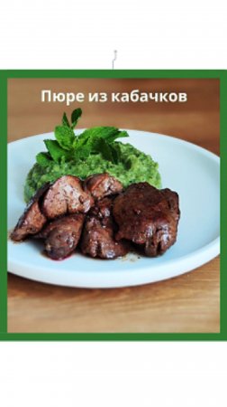 🍃 Кабачковое пюре, как в ресторане — нежное, зелёное, шелковистое