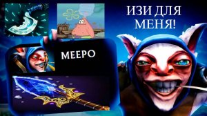 🎮 «МИПО ДОТА 2 — ИДЕАЛЬНЫЙ ГЕЙМПЛЕЙ НА 1000 ММР»