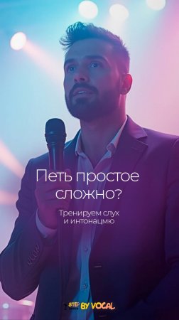 Петь простое сложно☝️ #recommended #топ #вокальноеупражнение
