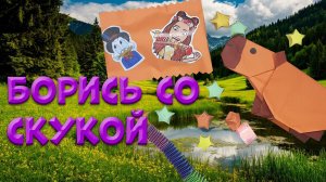 Топ 5 простых бумажных поделок для скучных минут