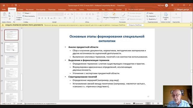 Цифровой помощник оценщика — проводник в мир ИИ — Е.И. Нейман 2025-07-18