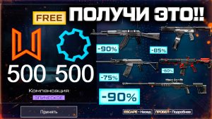 ПОСЛЕДНИЙ ШАНС ЗАБРАТЬ СТАРОЕ ОРУЖИЕ, КОМПЕНСАЦИЯ, ПИН КОД НА МОНЕТЫ WARFACE - Промо Страница