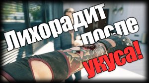 Dead Island 2 ► Лихорадит после укуса! ► | Ep.2 |