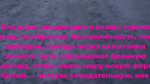 Но как часто мы, ослеплённые суетой, забываем видеть в женщине — и в браке — это божественное начало