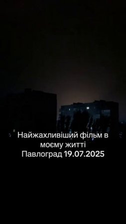 Поражение Павлоградского химического завода 💥🇷🇺👊