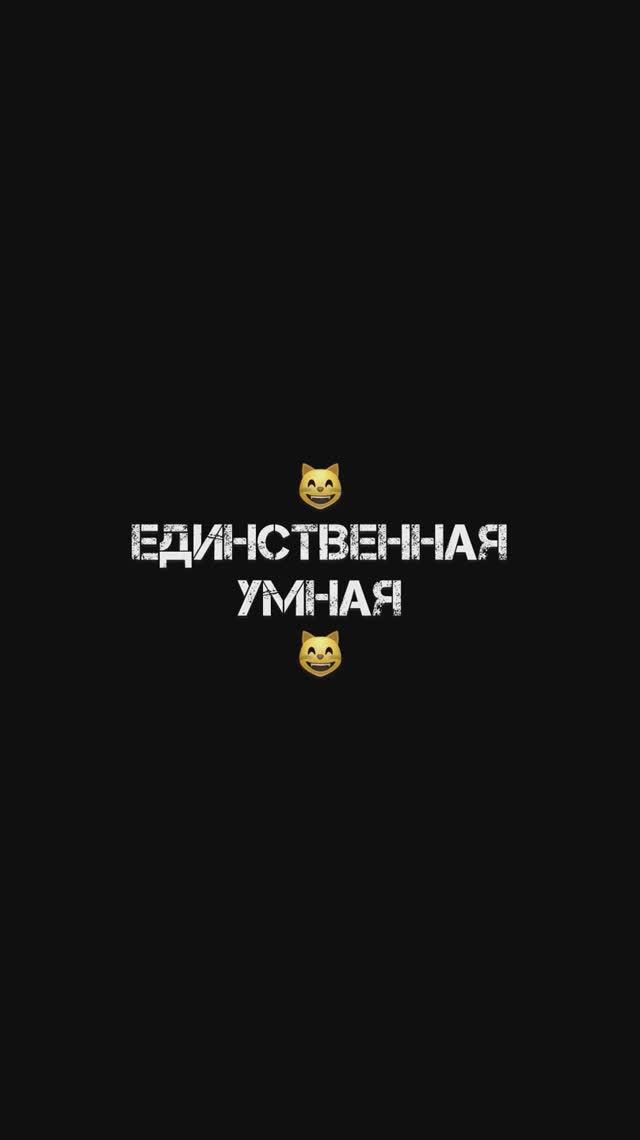 КошКомиксы. Серия 28 «Единственная умная»