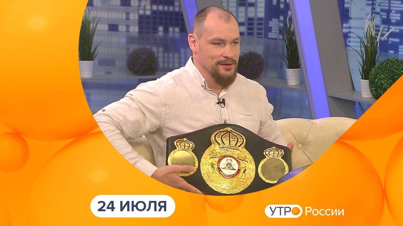Утро России. Калуга (24.07.2025)