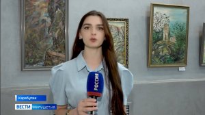 Открытие персональной выставки Азы Базоркиной в ГМИИ РИ
