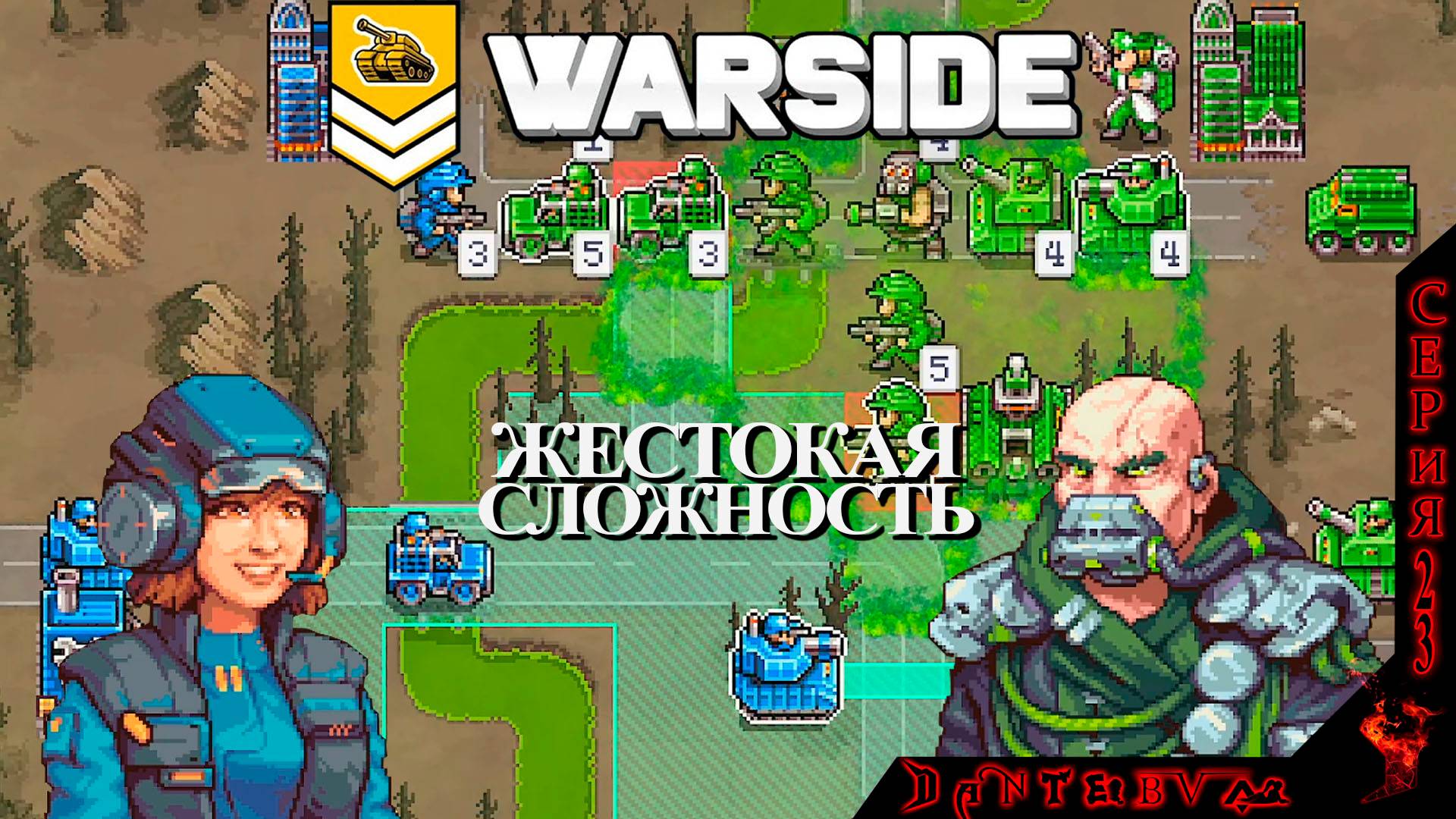 БЕСЯВАЯ МИССИЯ 22, Пошаговая стратегия WARSIDE. Прохождение, ЖЕСТОКАЯ СЛОЖНОСТЬ. #warside