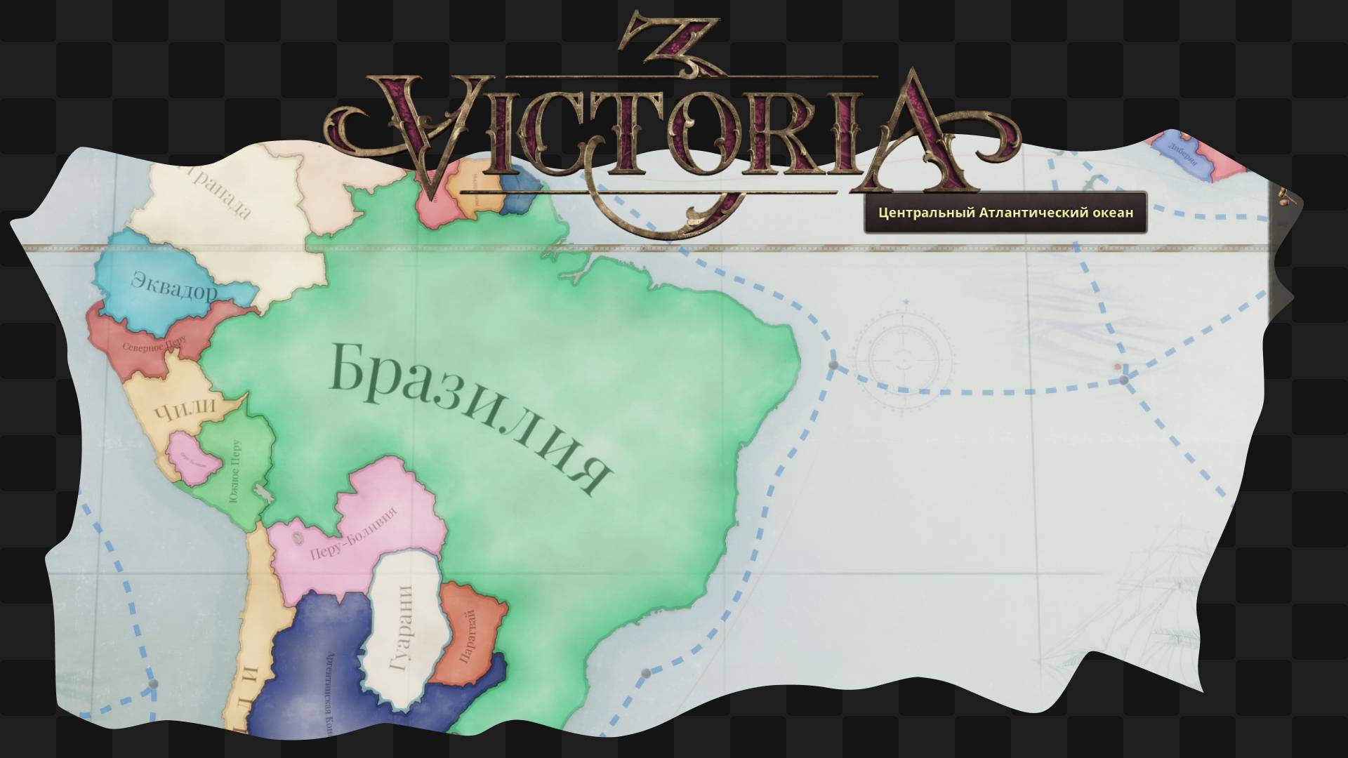 Victoria 3 / Отмена рабства / Бразильский гамбит / 3