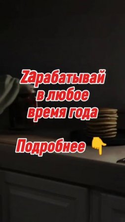 🔥 Хочешь начать зарабатывать на партнерках?
👉 Не упусти шанс! Ссылка в шапке профиля 👆