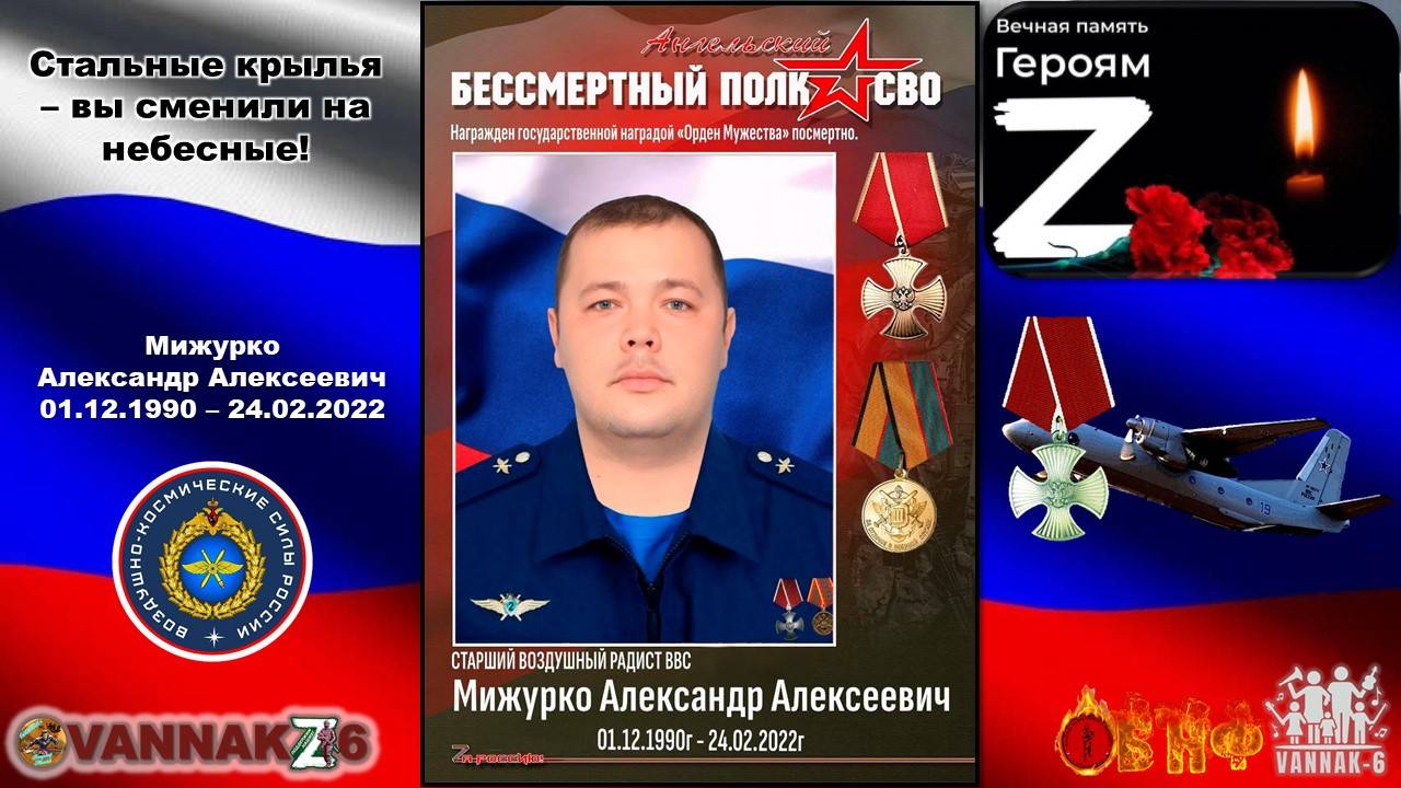 Стальные крылья – вы сменили на небесные!