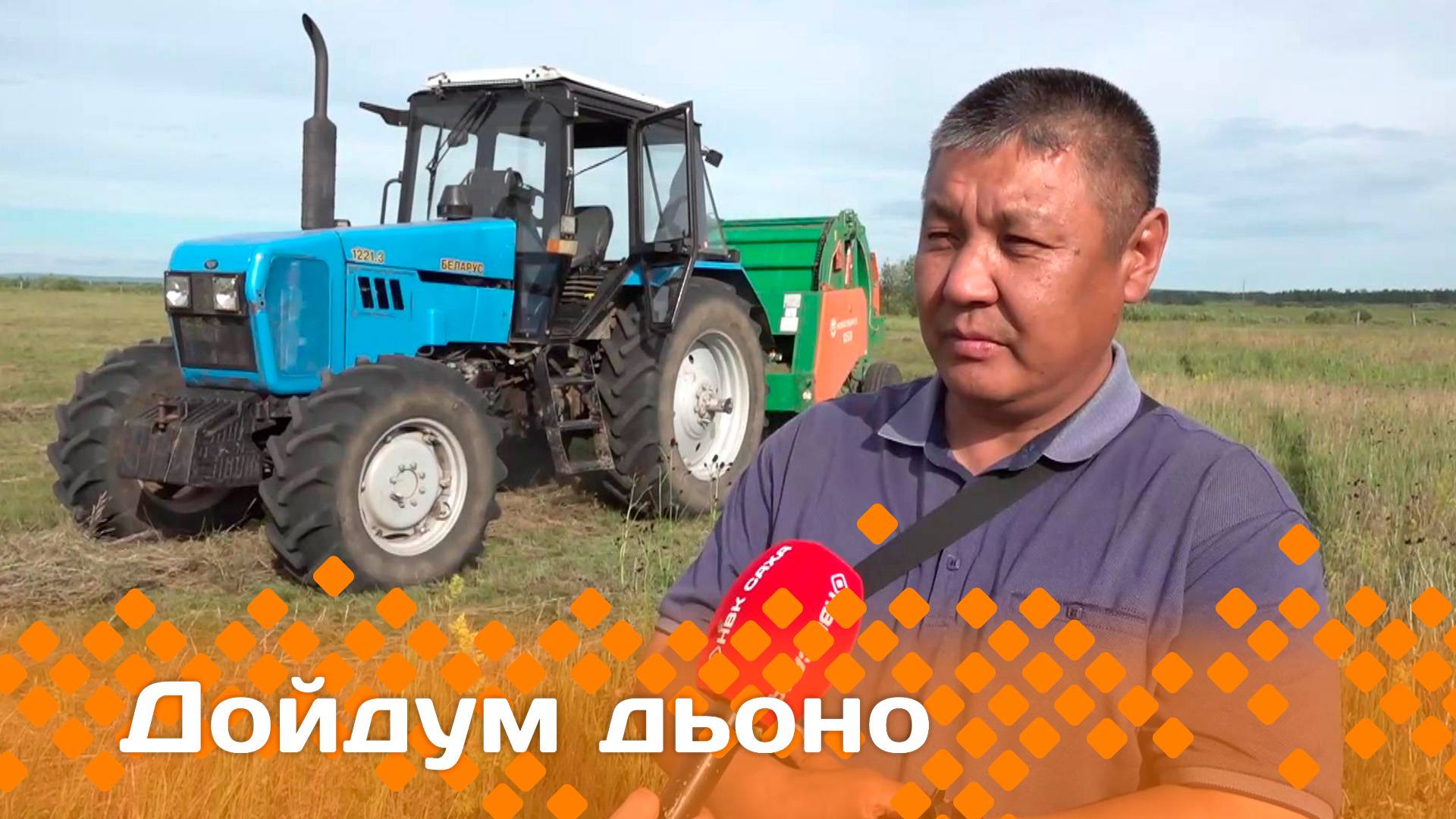 «Дойдум дьоно»  (23.07.25)