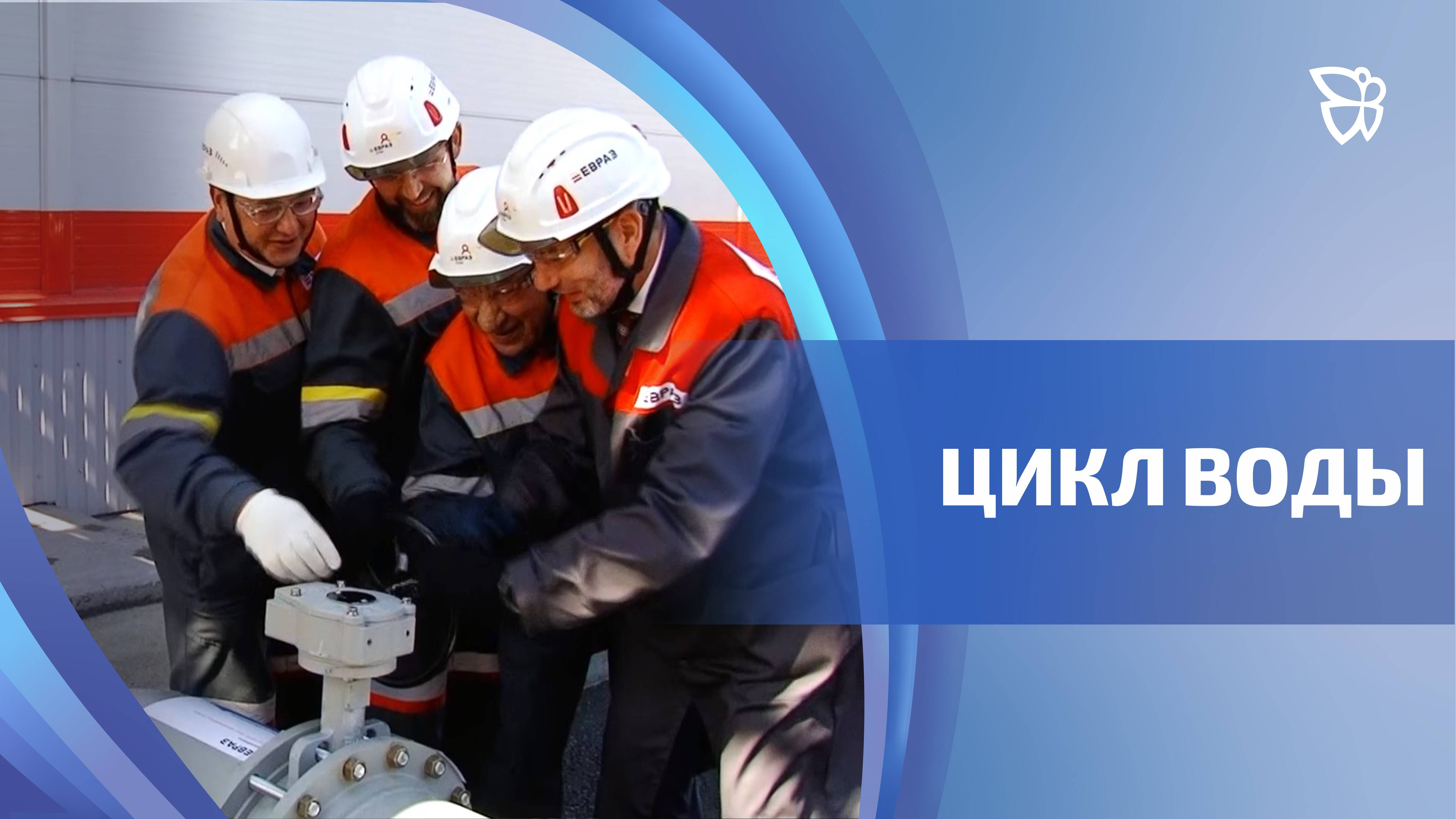 На ЕВРАЗ НТМК запустили обновленную насосную станцию