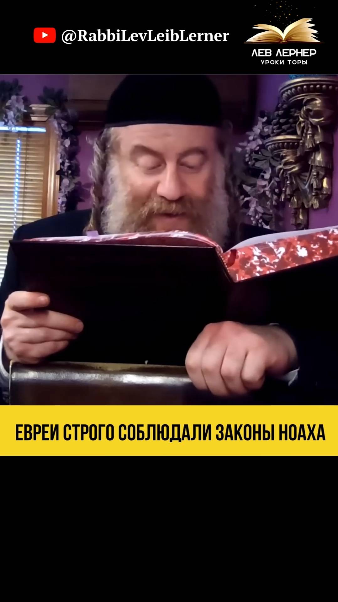 💎 Евреи строго соблюдали законы Ноаха