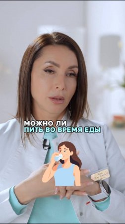 Можно ли запивать еду водой?