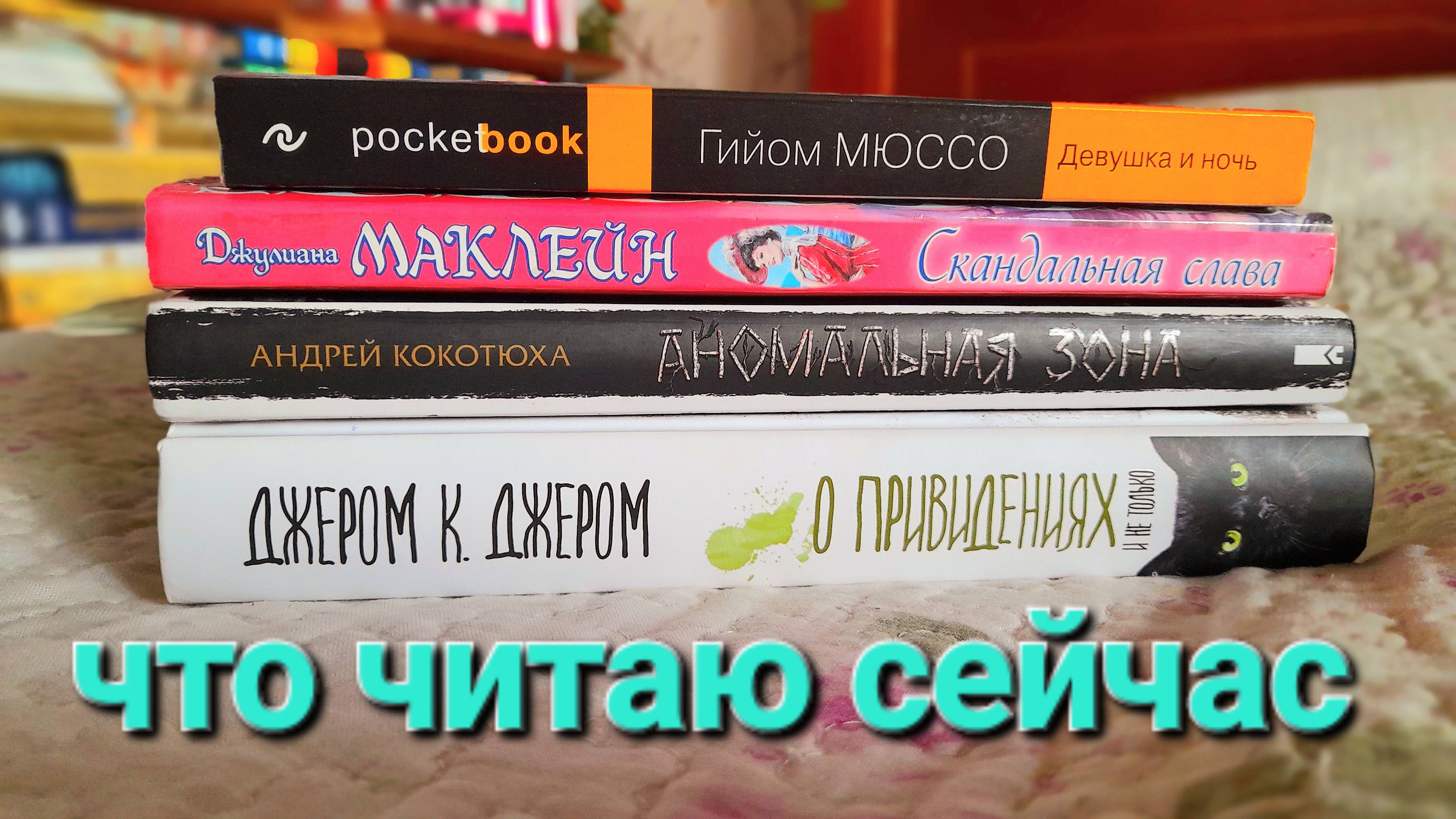 Книги, которые читаю сейчас