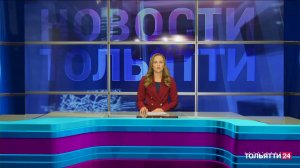 «Новости Тольятти» 24.07.2025