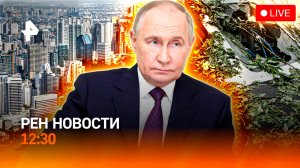 Авиакрушение Ан-24 / Таиланд vs Камбоджа / Уголовка за дропперство / РЕН Новости 12:30, 24.07.25