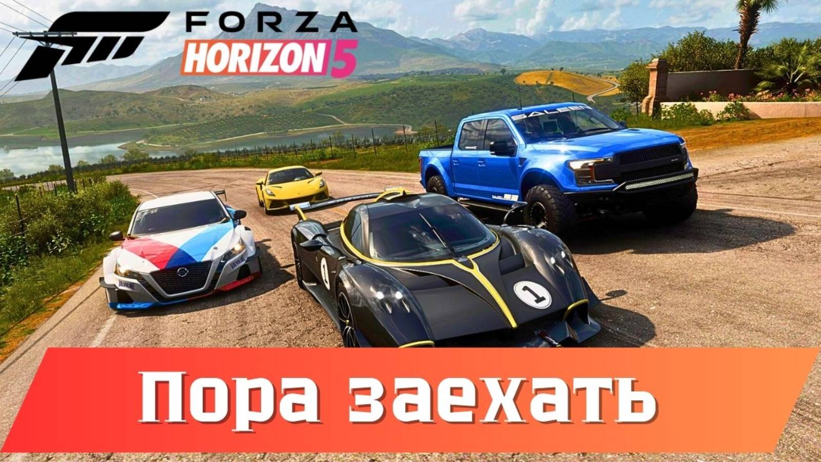 Пора заехать в Forza Horizon 5 (запись трансляции)