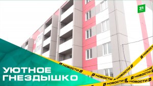 В Тимирязевском заканчивается строительство нового дома для сотрудников местной птицефабрики