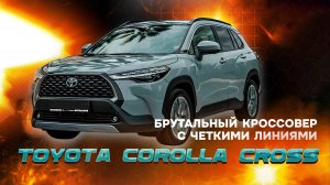 Toyota Corolla Cross 2.0 CVT Flagship