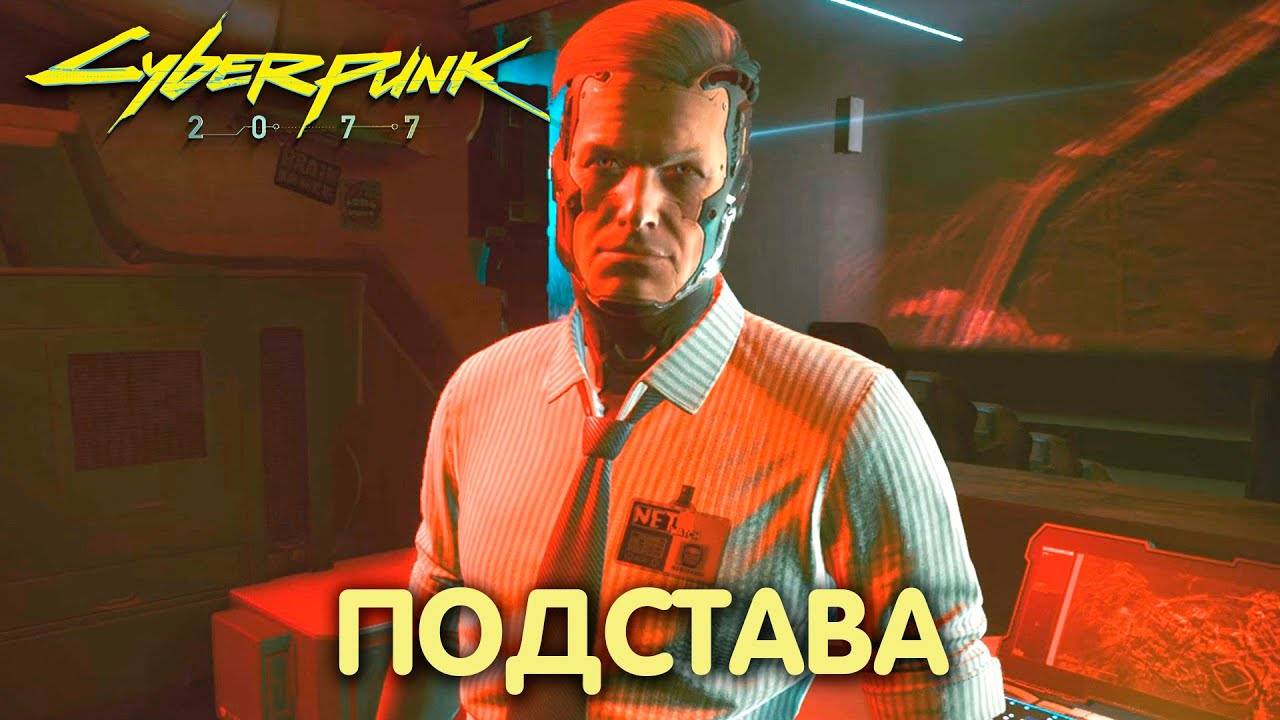 Прохождение Cyberpunk 2077 НА PS5 #18 Вудуисты Распознавание образов ч-2 #cyberpunk2077 #ps5