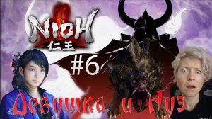 Nioh Серия 06.Таинственная девушка и Нуэ