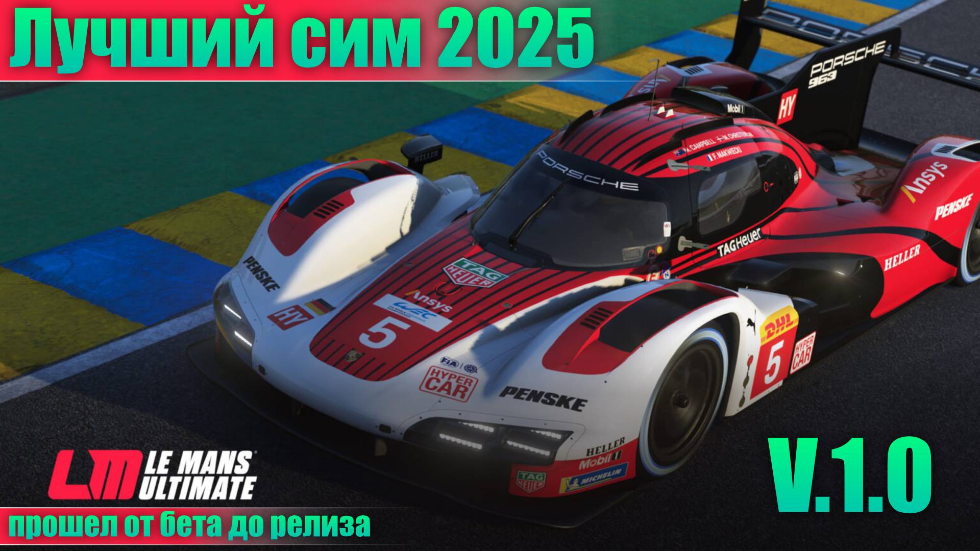 ЛУЧШИЙ СИМ 2025/РЕЛИЗ 1.0