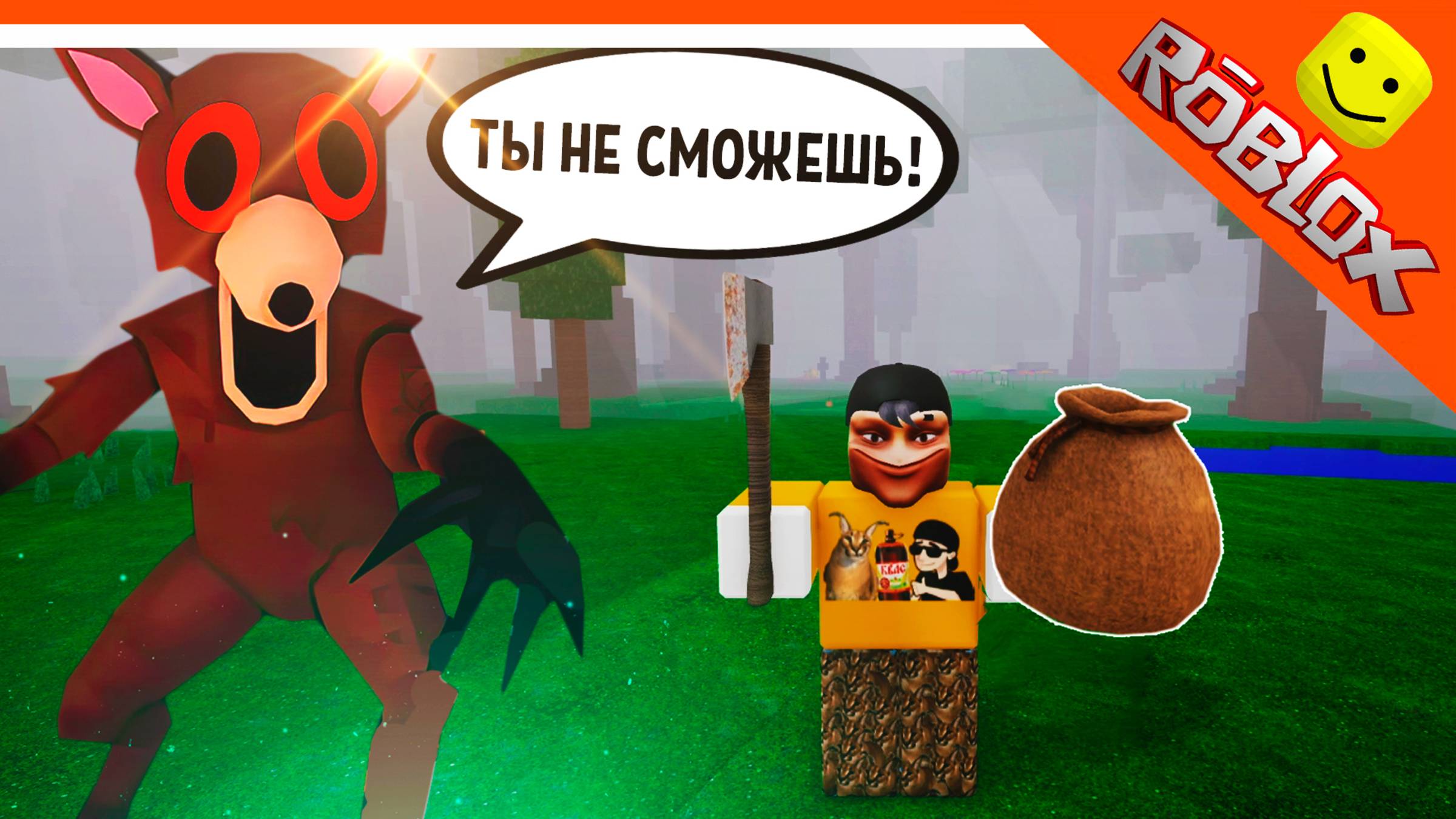 🔥 ТОЛЬКО СТАРЫЙ МЕШОК И СТАРЫЙ ТОПОР! 99 НОЧЕЙ В ЛЕСУ РОБЛОКС! 🔥 ROBLOX 99 NIGHTS IN THE FOREST