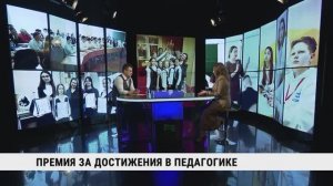 Премия минпросвещения РФ за достижения в педагогике / Мария Пальникова
