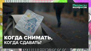 В каком районе купить квартиру: советы риелтора|Миллион вопросов — Москва 24|Контент