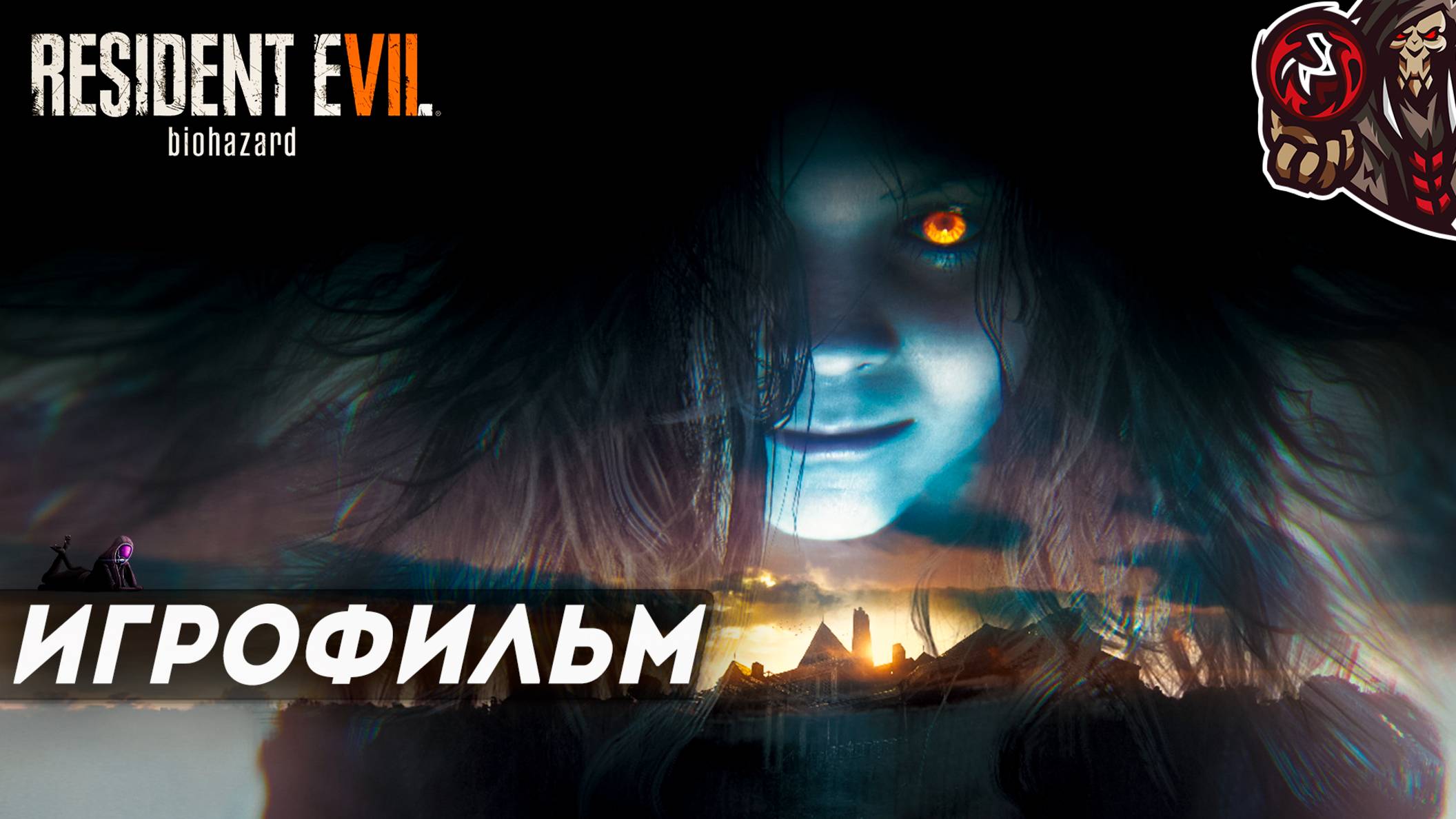 Resident Evil 7 + 3 DLC. Игрофильм (русская озвучка)